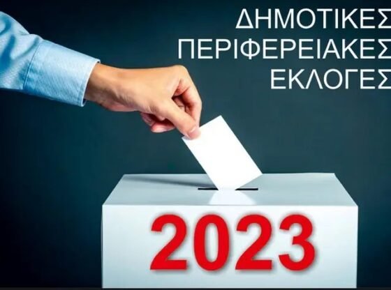 ΥΠΟΨΗΦΙΟΙ ΓΙΑ ΠΕΡΙΦΕΡΕΙΑΚΟΙ & ΔΗΜΟΤΙΚΟΙ ΣΥΜΒΟΥΛΟΙ ΤΩΝ ΕΚΛΟΓΩΝ ΤΗΣ 8-10 ...